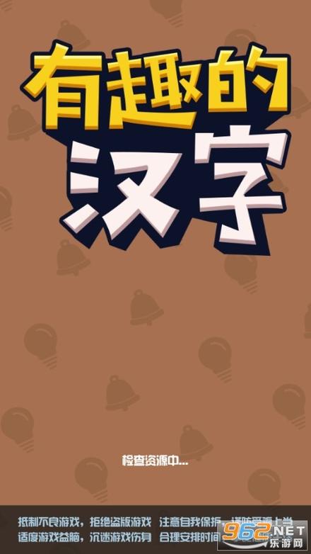 有趣的汉字赚钱游戏游戏截图