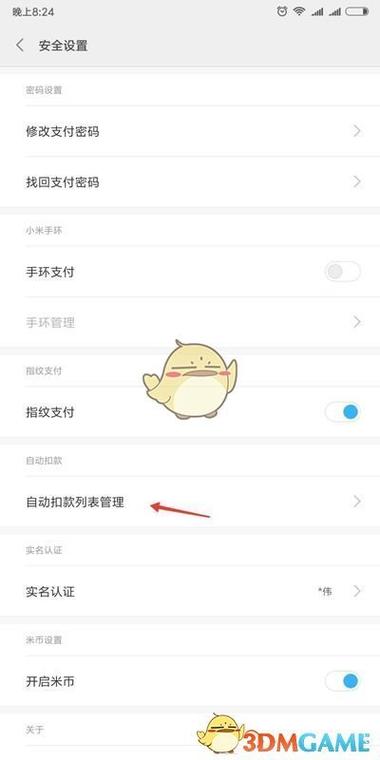 小米游戏轻游卡怎么取消自动续费图标