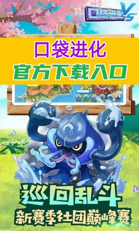 口袋进化vs官网图标