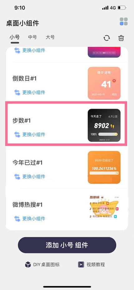 苹果步数显示在桌面截图