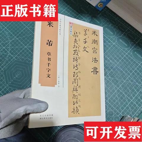 米芾草书千字文图标