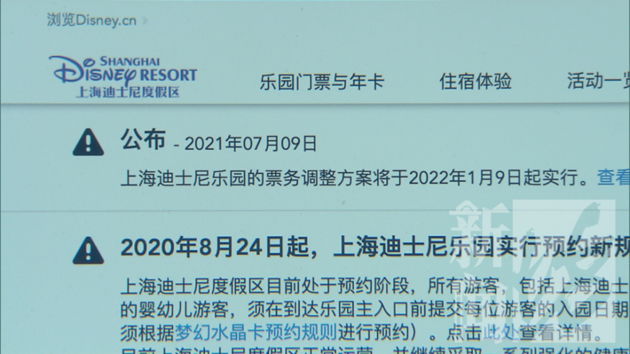 上海迪士尼订票图标