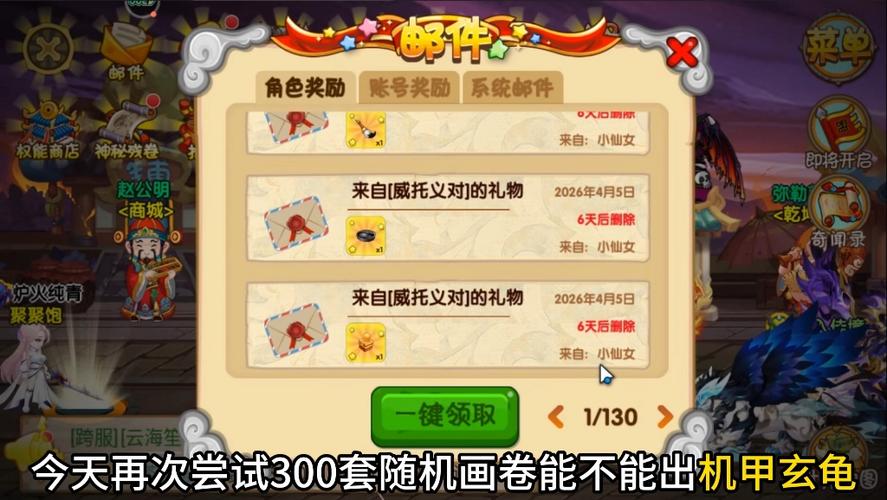 造梦西游ol至尊成长礼包能开出什么截图