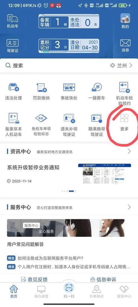 12123一年可以免罚几次图标