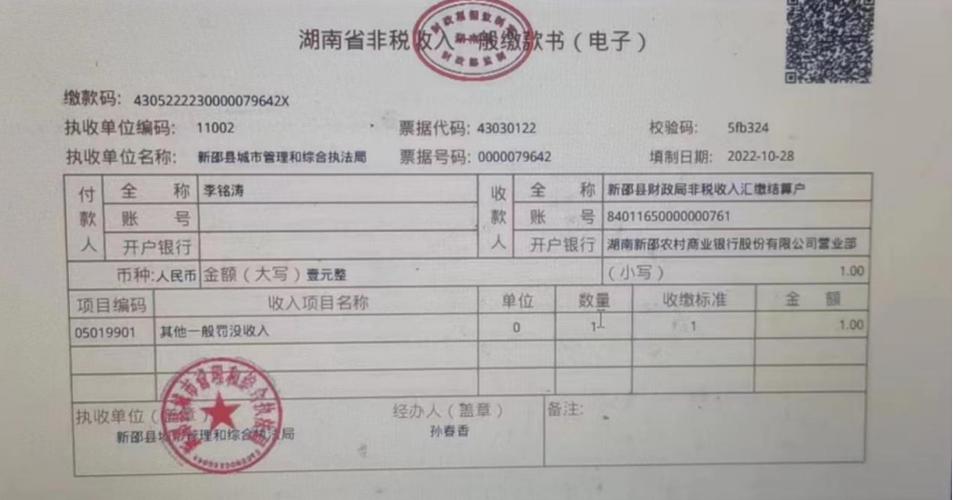 非税收入缴费图标