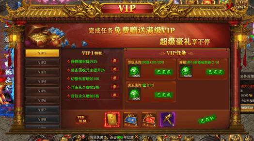 传奇送vip图标