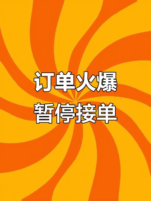 喵师傅为什么不能接单