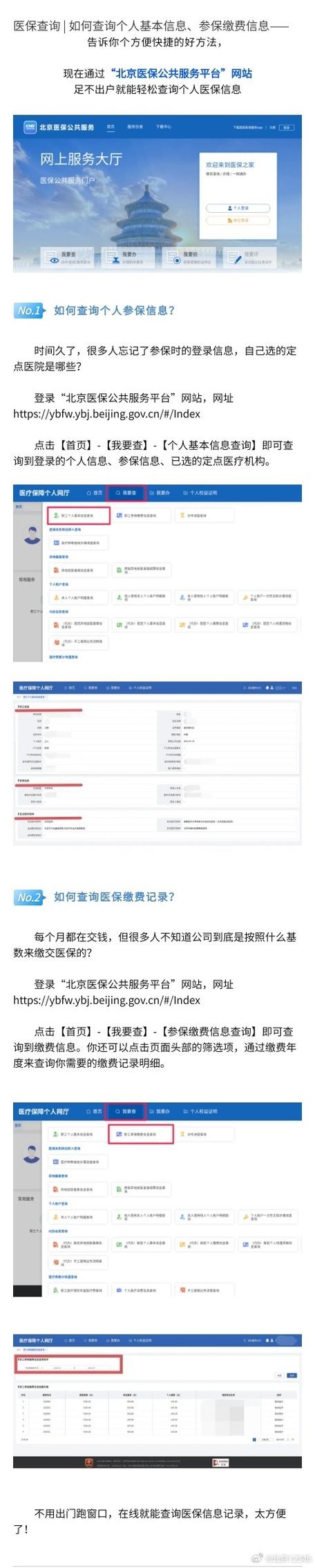 怎样查家人的医保缴费记录截图