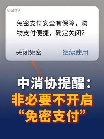 手机开通免密支付有风险吗