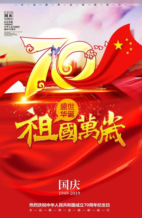 70周年国庆视频图标