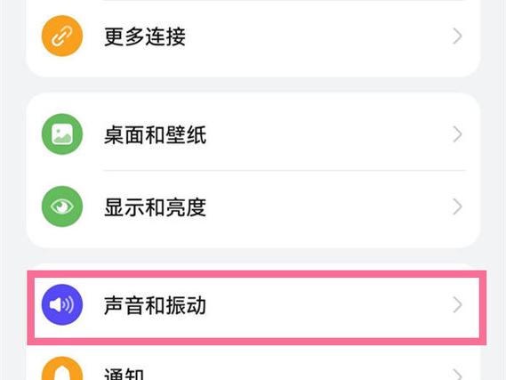 如何关掉充电提示音截图