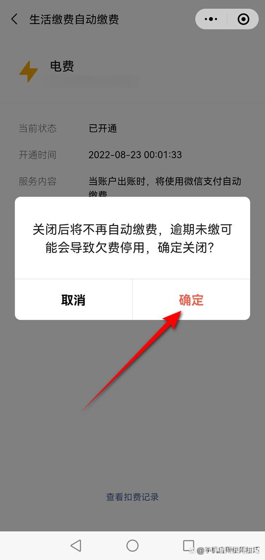如何关闭财付通自动扣款图标