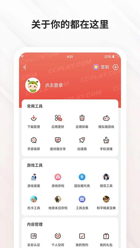 虫虫助手v4.3.6.2
