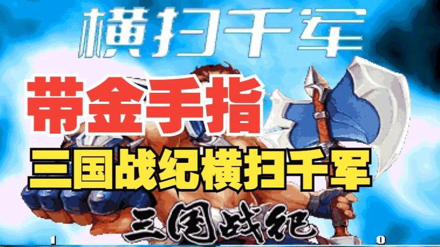 三国战纪作弊金手指图标