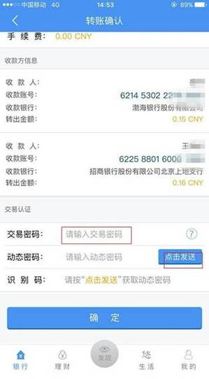 安徽农金企业网上银行怎么转账截图