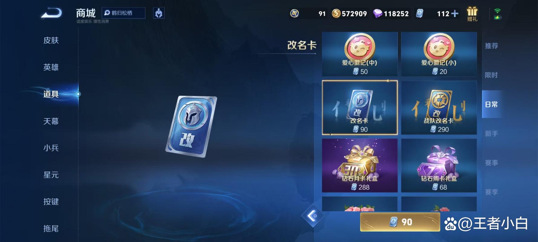 怎样获得改名卡王者图标