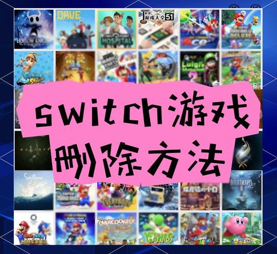 switch游戏彻底删除图标