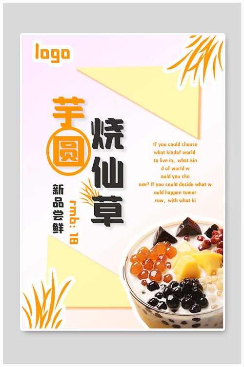 芋圆广告词图标