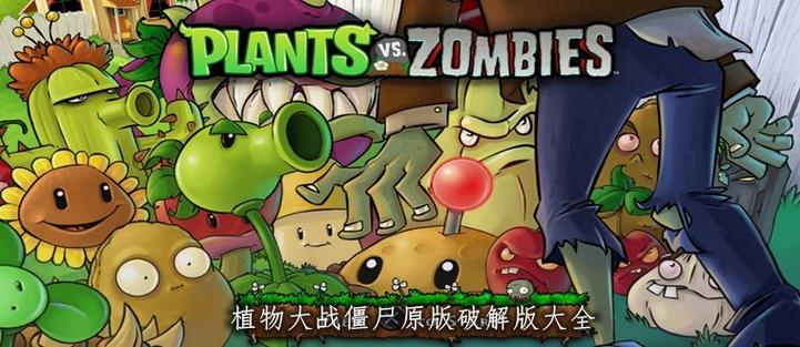 植物大战僵尸原版破解图标