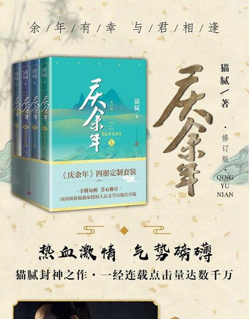 庆余年 多少字图标