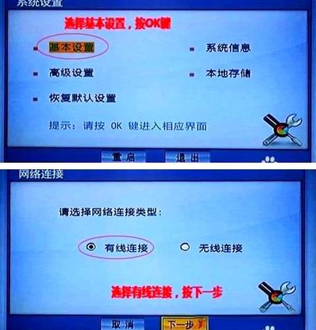 电信机顶盒不满屏怎么调整图标