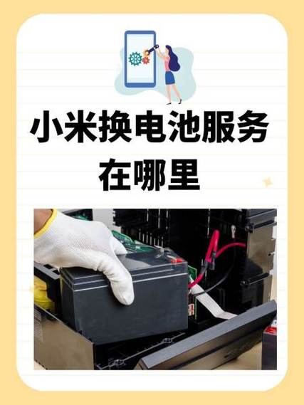 小米售后换电池质保多久图标