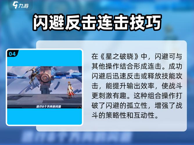 躲避别人攻击技巧图标
