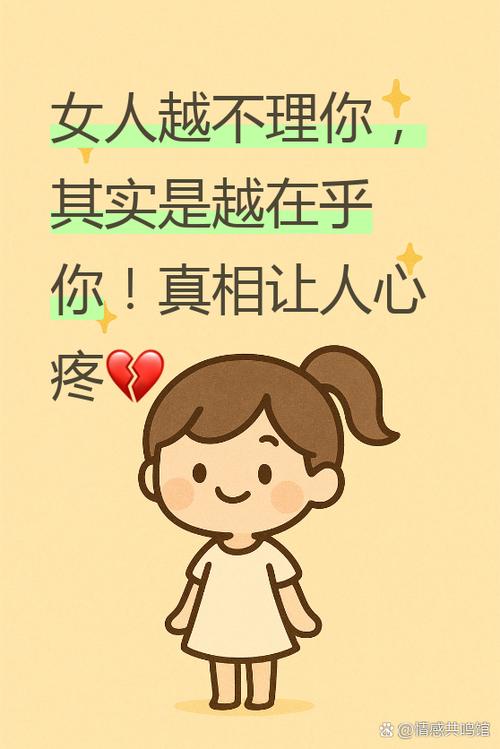 女人越不理你越说明什么图标