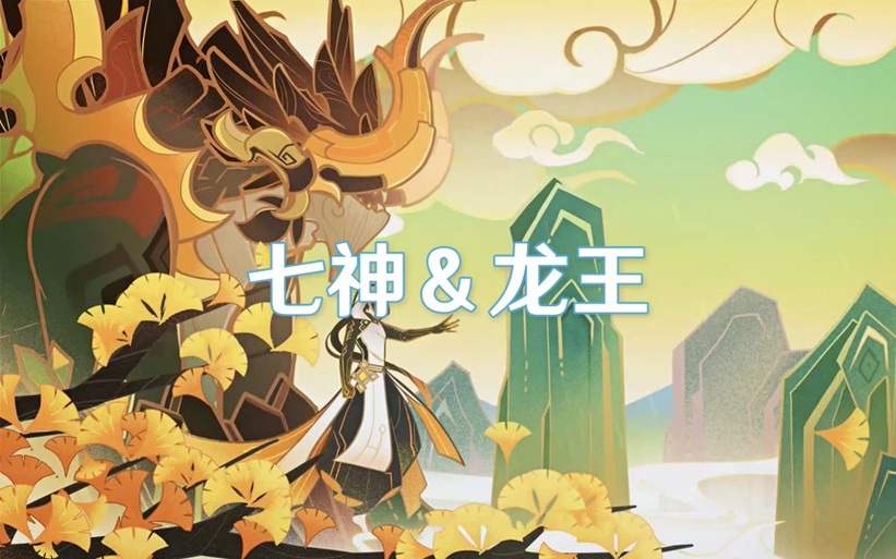 原神七龙王都是谁图标