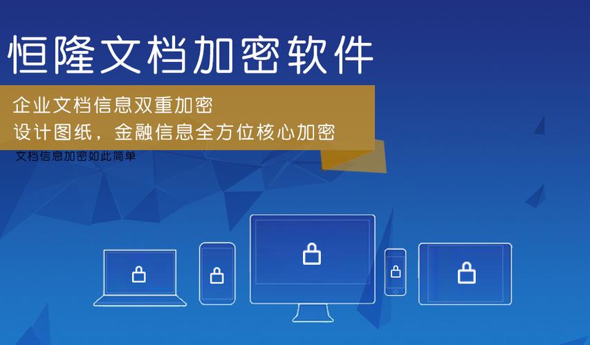 企业文件加密软件图标