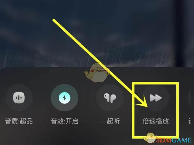 怎么调音乐倍速图标