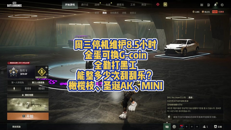 端游pubg怎么观战好友图标