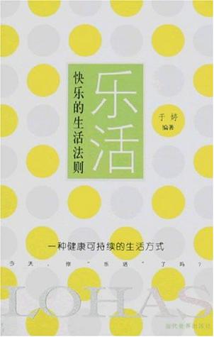 乐活是什么意思截图