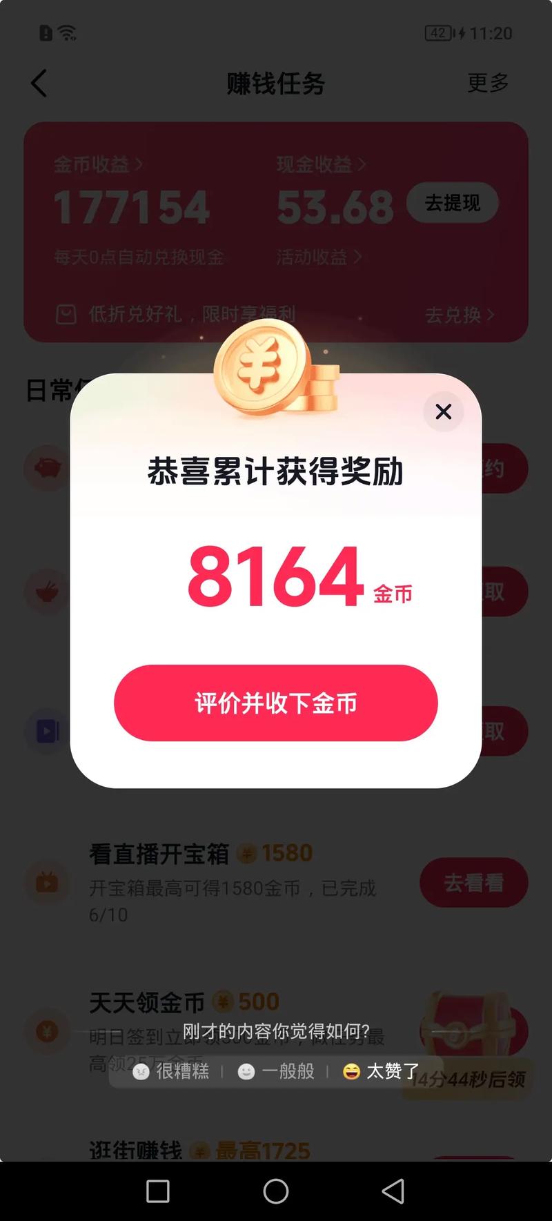 抖音里金币有什么用图标