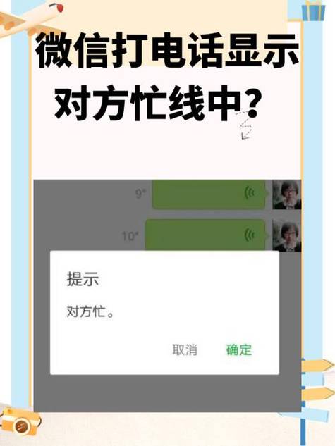 微信怎么显示忙线未接听图标