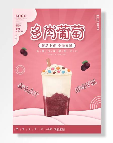 多肉葡萄海报截图