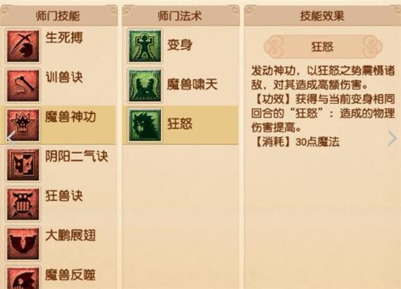 狮驼岭技能介绍