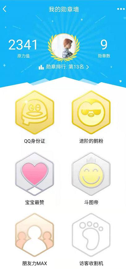 新版qq勋章墙不见了截图