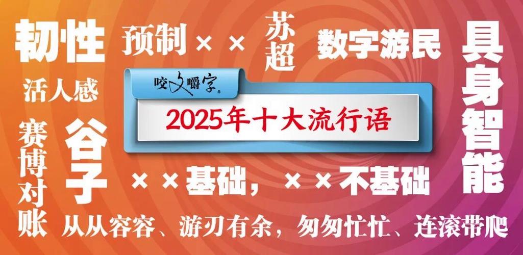 网络流行语爬图标