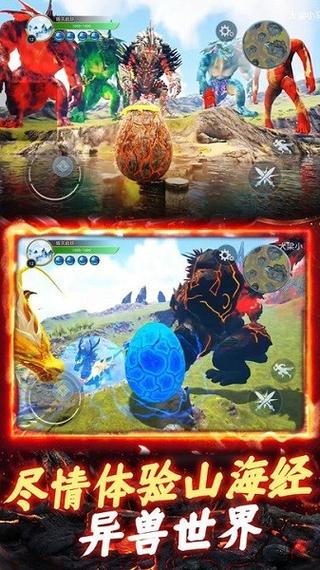 山海经异兽吞噬模拟器截图