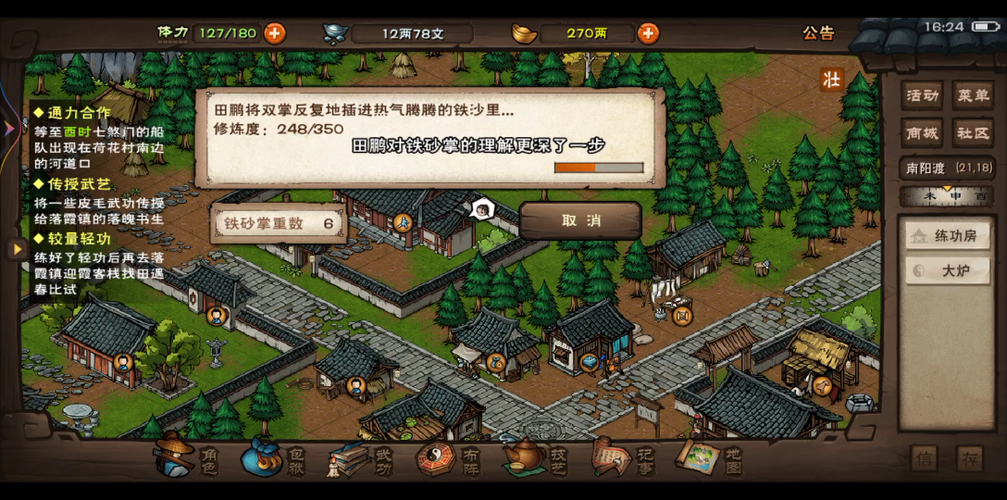 烟雨江湖铁砂掌可以传功吗图标