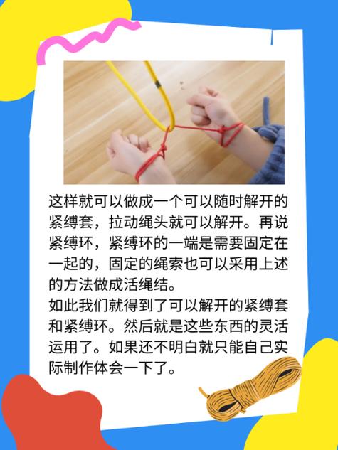 解开绳子技巧图标