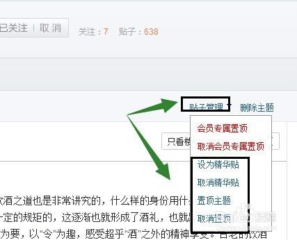 百度贴吧加精贴能删吗截图