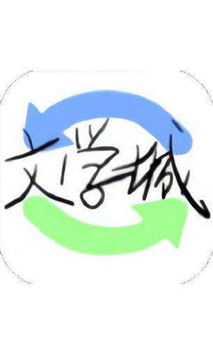 2021海棠文化线上文学城图标