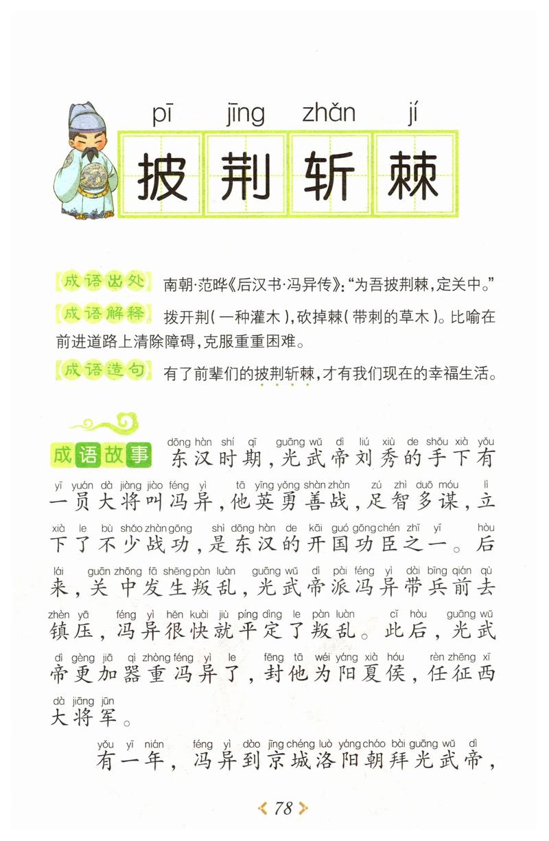 劈荆斩棘读音图标