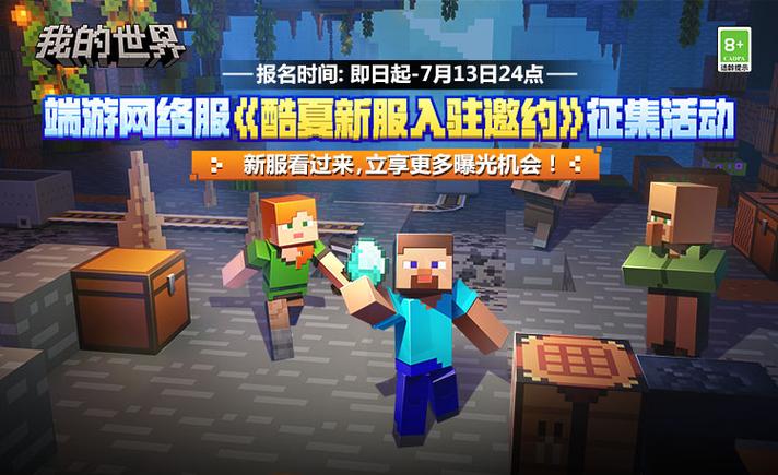 我的世界怎么邀请好友进入地图图标