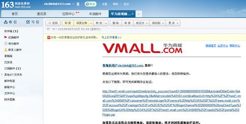华为邮件截图