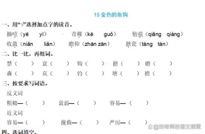 金色鱼钩教学评价图标