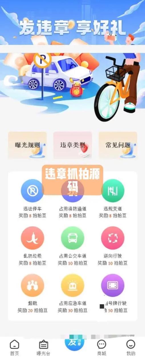 随手拍违规车辆app