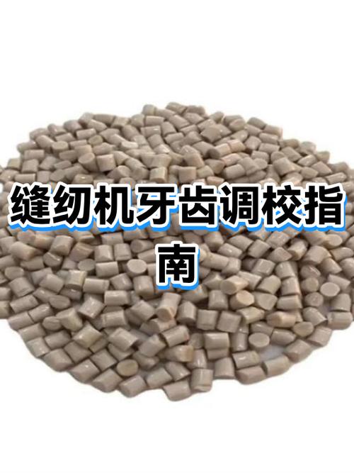 老缝纫机牙齿怎么调高低图标